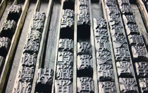 Chinese Invention: World's First Known Movable Type Printing - Ancient ...